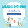 2025년 워크넷 고용노동부 실업급여 조건 신청방법 수급기간 및 금액 네이버 블로그